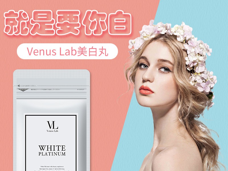 日本venus lab 美白丸2盒装详情页、主图_wearefamulei-站酷ZCOOL