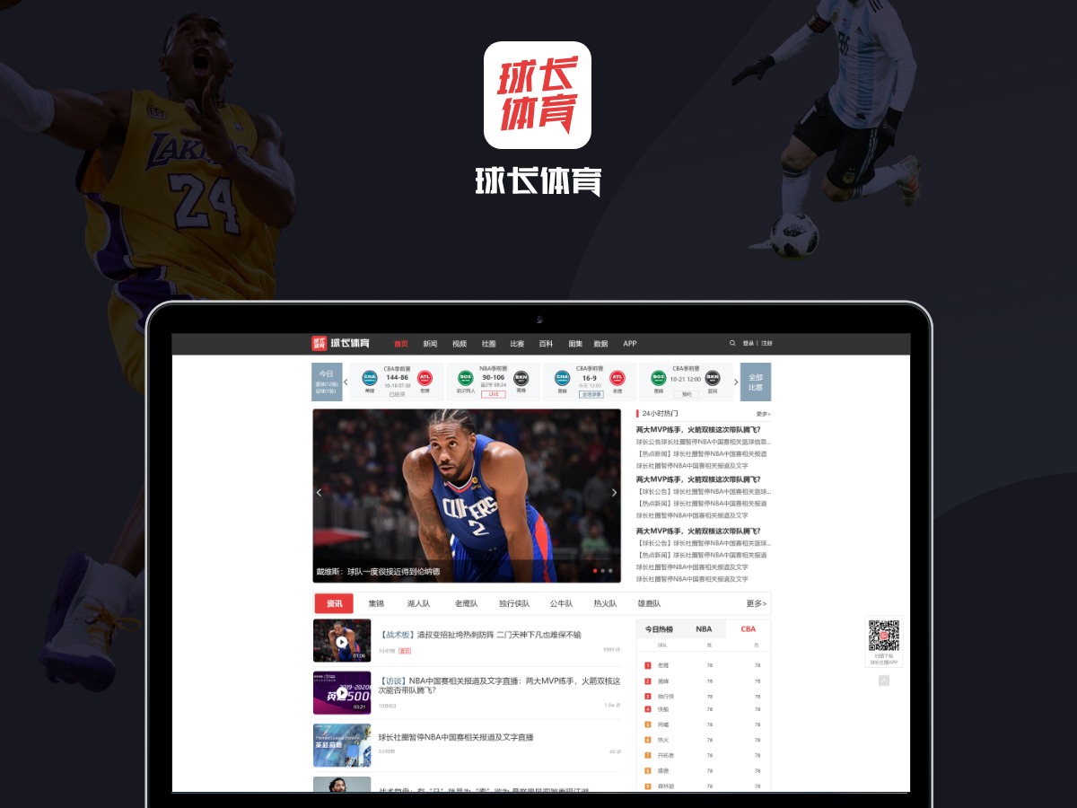 体育资讯网站、APP_DsKing-站酷ZCOOL