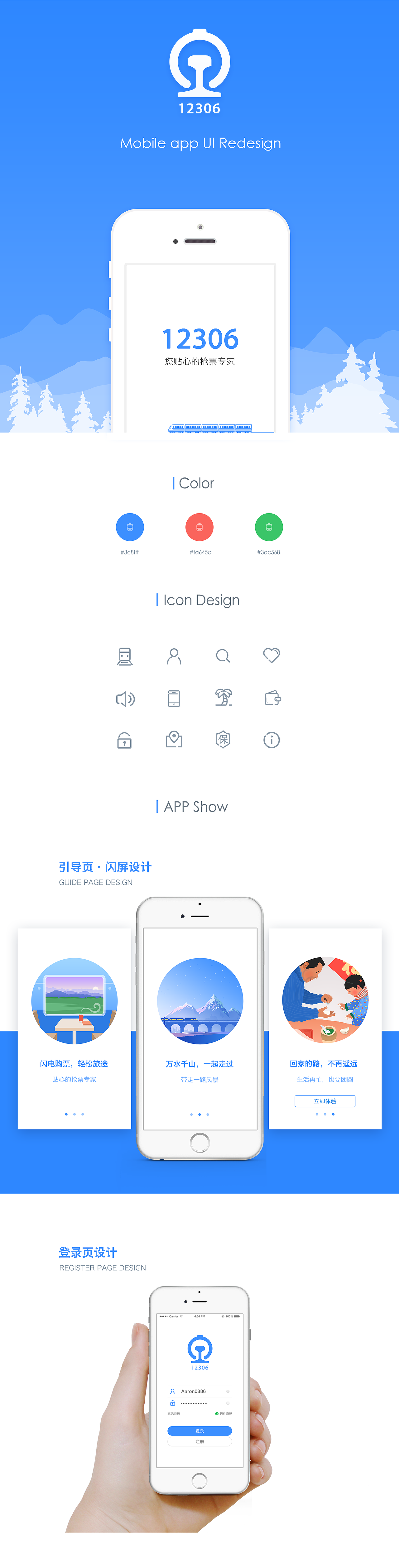 12306 APP Redesign _秋山寻野-站酷ZCOOL