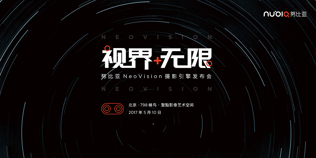 努比亚NeoVision摄影引擎发布会_马晓亮-站酷ZCOOL