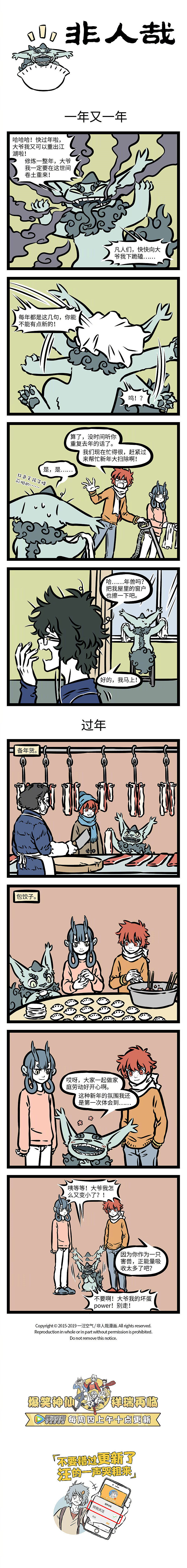 非人哉421-431_非人哉漫画-站酷ZCOOL