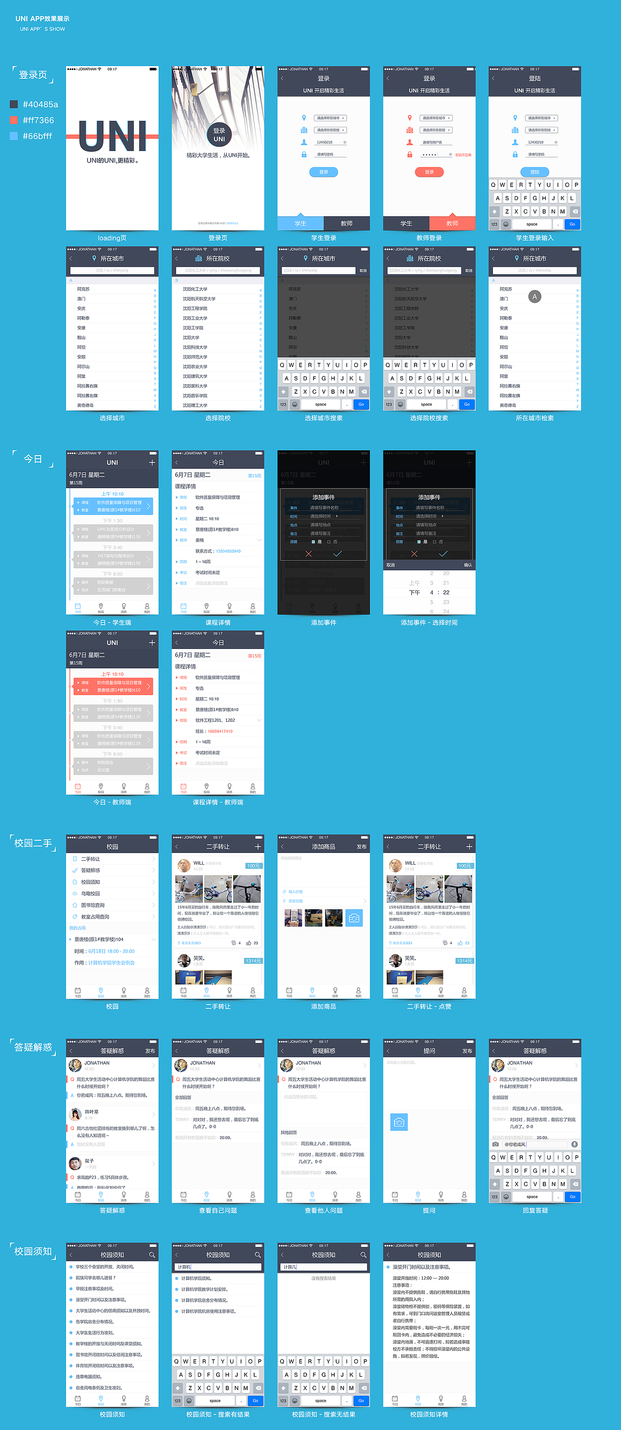 UNI(大学学习生活平台)APP界面设计|UI|APP interface|一个匙儿_Original作品-站酷ZCOOL