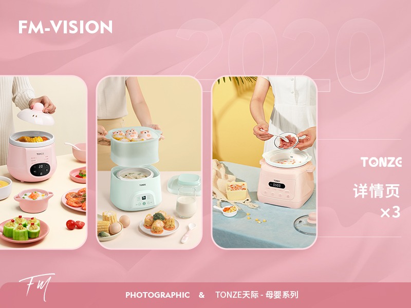 TONZE/天际 母婴产品系列分享-方米文化传媒 _青鸟品牌整合-站酷ZCOOL