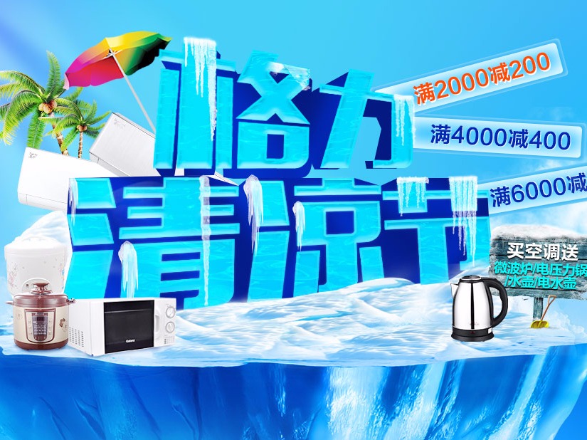 清凉节_autumn博-站酷ZCOOL