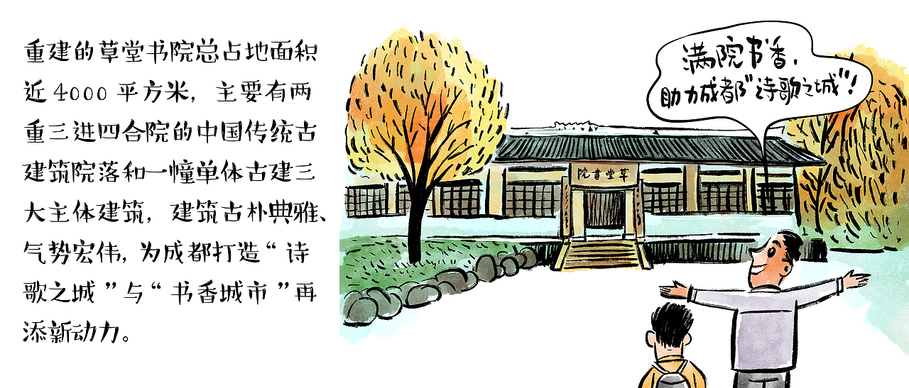 漫画/杜甫与草堂的往事_将军他爸-站酷ZCOOL