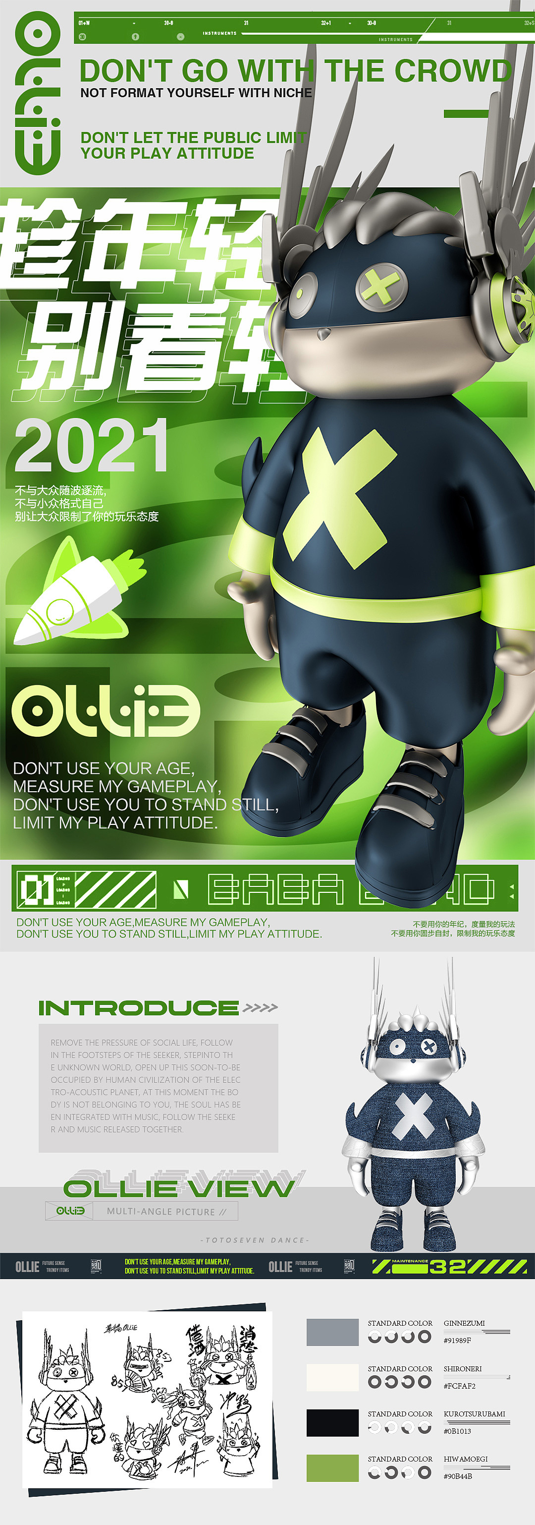 OLLIE奥利IP吉祥物_莫明其妙studio-站酷ZCOOL