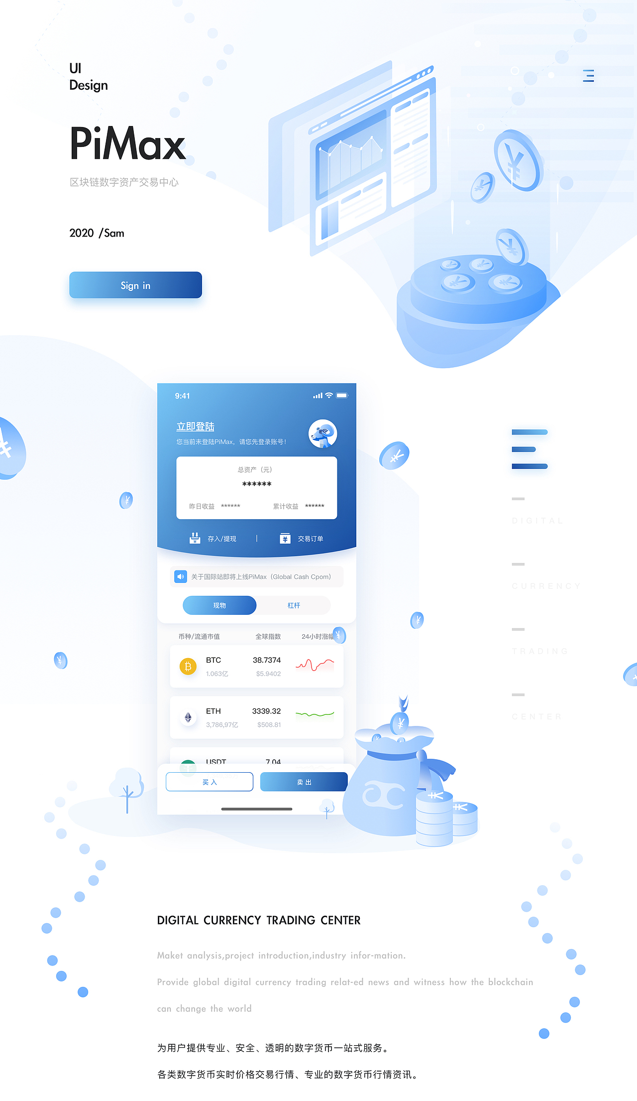 PiMax / 数字货币交易所 app|UI|APP界面|秋日小雏菊_原创作品-站酷ZCOOL