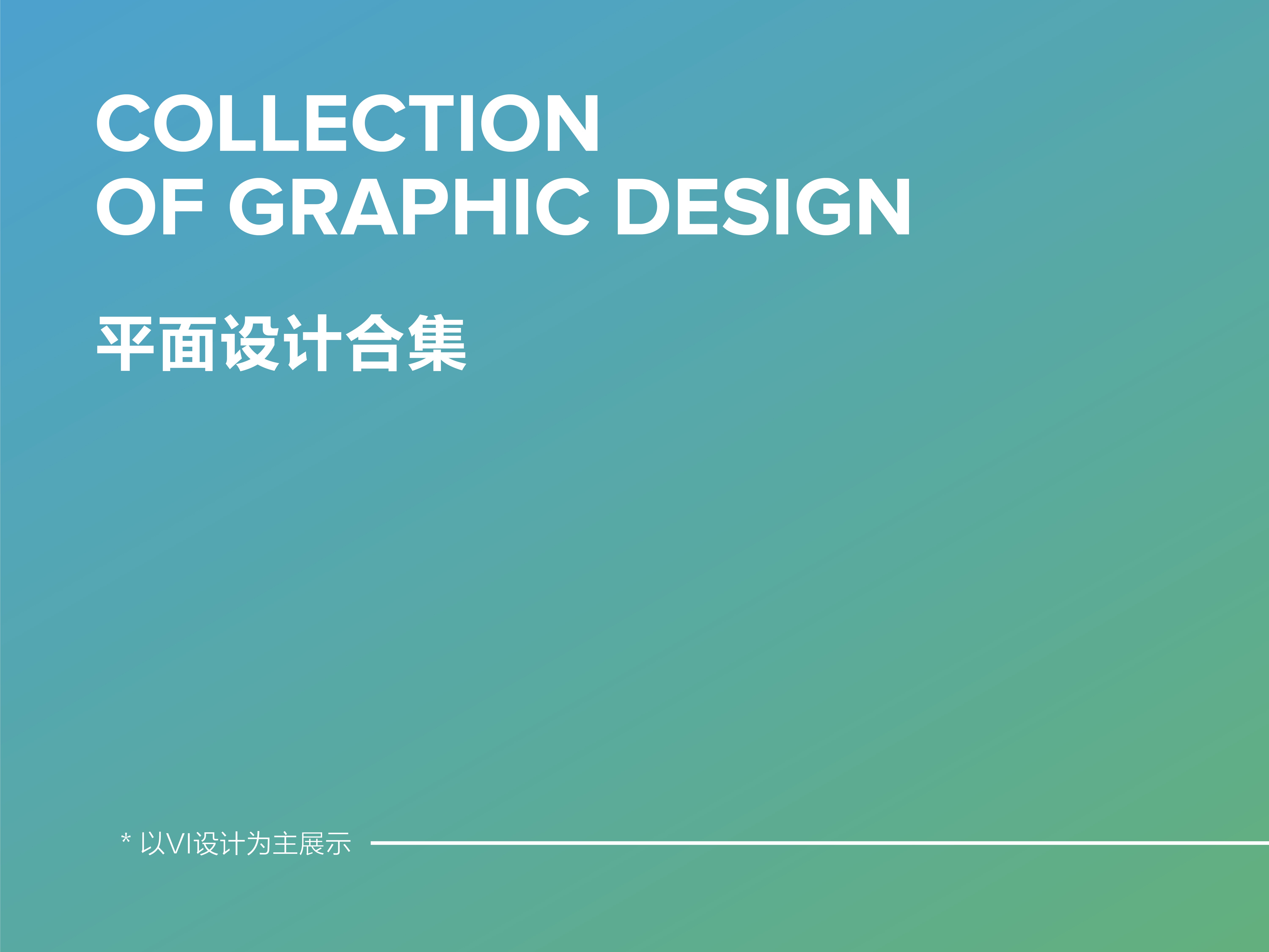 平面设计作品整理_RachelYa-站酷ZCOOL