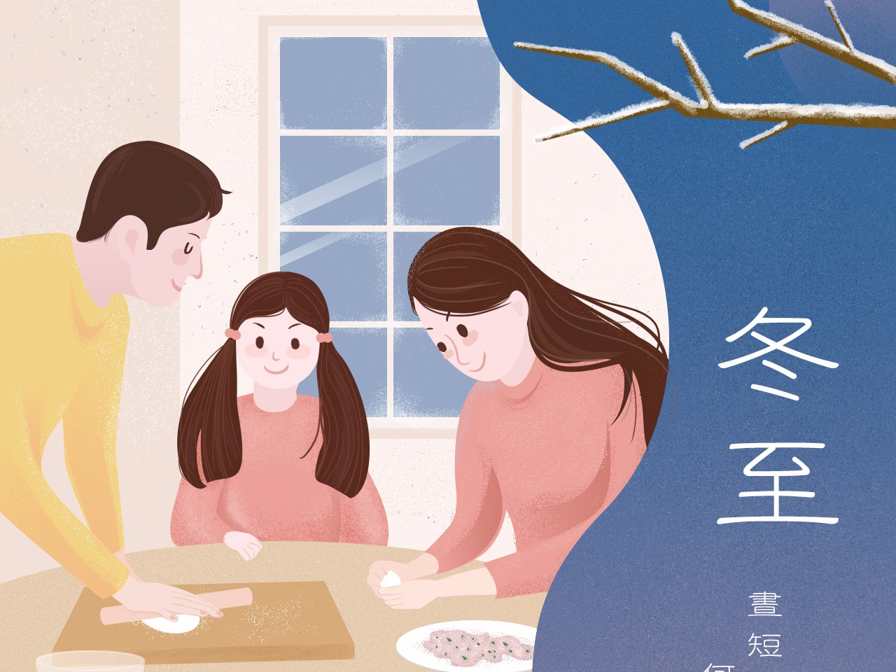 冬至_yiyil-站酷ZCOOL
