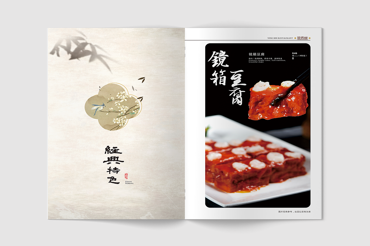 金言设计×迎宾楼菜谱设计案例_金言设计-站酷ZCOOL