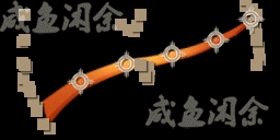 SVGA技巧干货02_简单光晕与柔软飘带_咸鱼闲余_xs-站酷ZCOOL