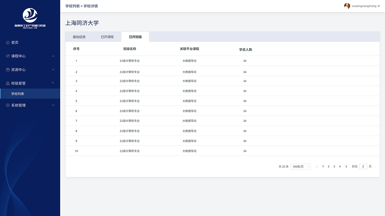 教育sass系统界面|UI|software interface|WK设计爱好者_Original作品-站酷(ZCOOL)