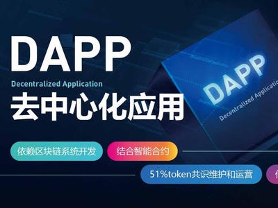 DAPP智能合约系统开发，DAPP是什么？_吱吱唧唧丫丫-站酷ZCOOL