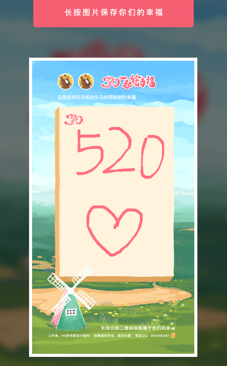 意派Epub360丨520情侣共绘小游戏H5模板，助你把握“种草时机”！_HTML5创意营销-站酷ZCOOL