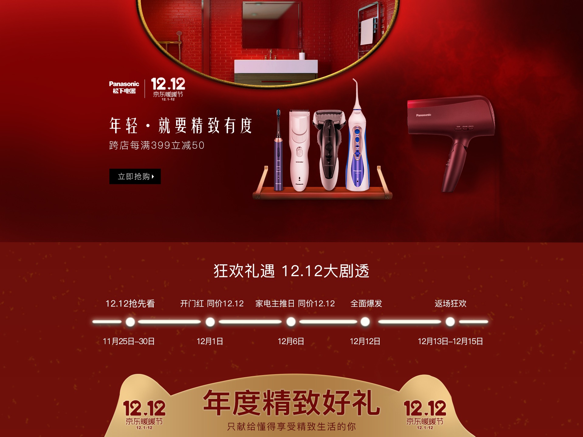 12.12个人护理产品首页PC端_梦云雨9955-站酷ZCOOL