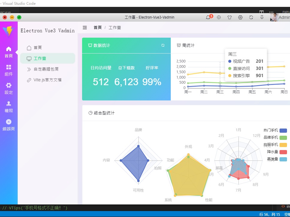 基于Vite.js+Electron后台管理系统|electron后台EXE_andy2016-站酷ZCOOL