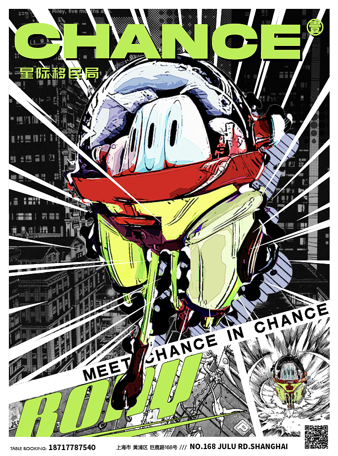 CHANCE星际移民局IP设计_7FVISION-站酷ZCOOL