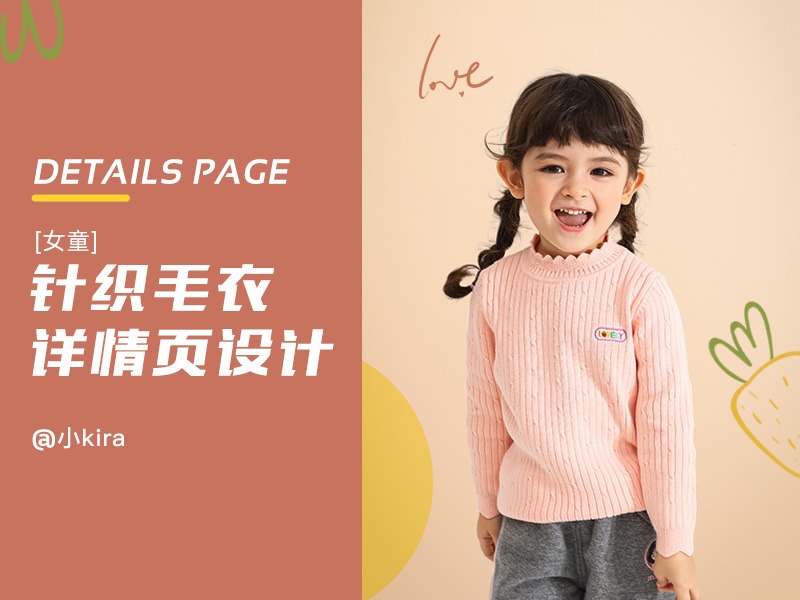 女童打底衫+打底裤详情页_kira小7-站酷ZCOOL