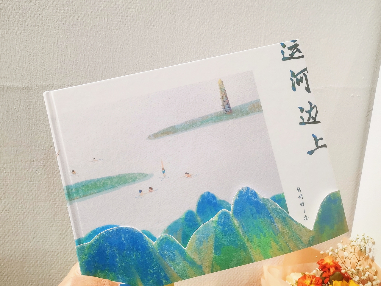 《运河边上》绘本|插画|绘本|Snow薛薛_原创作品-站酷ZCOOL