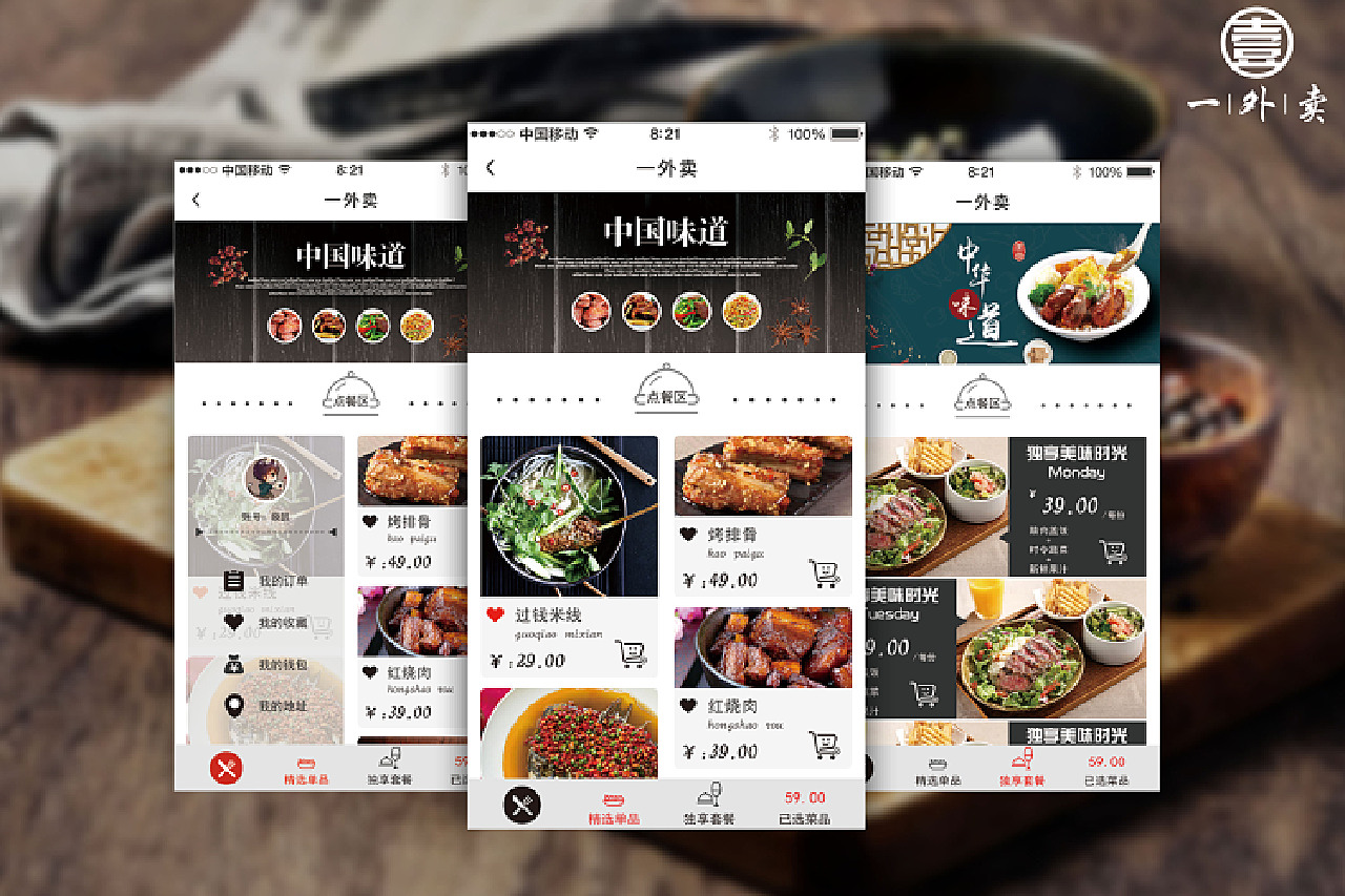 一外卖微信点餐小程序uiapp界面哎呦哎呦小胖妞临摹作品 站酷zcool 