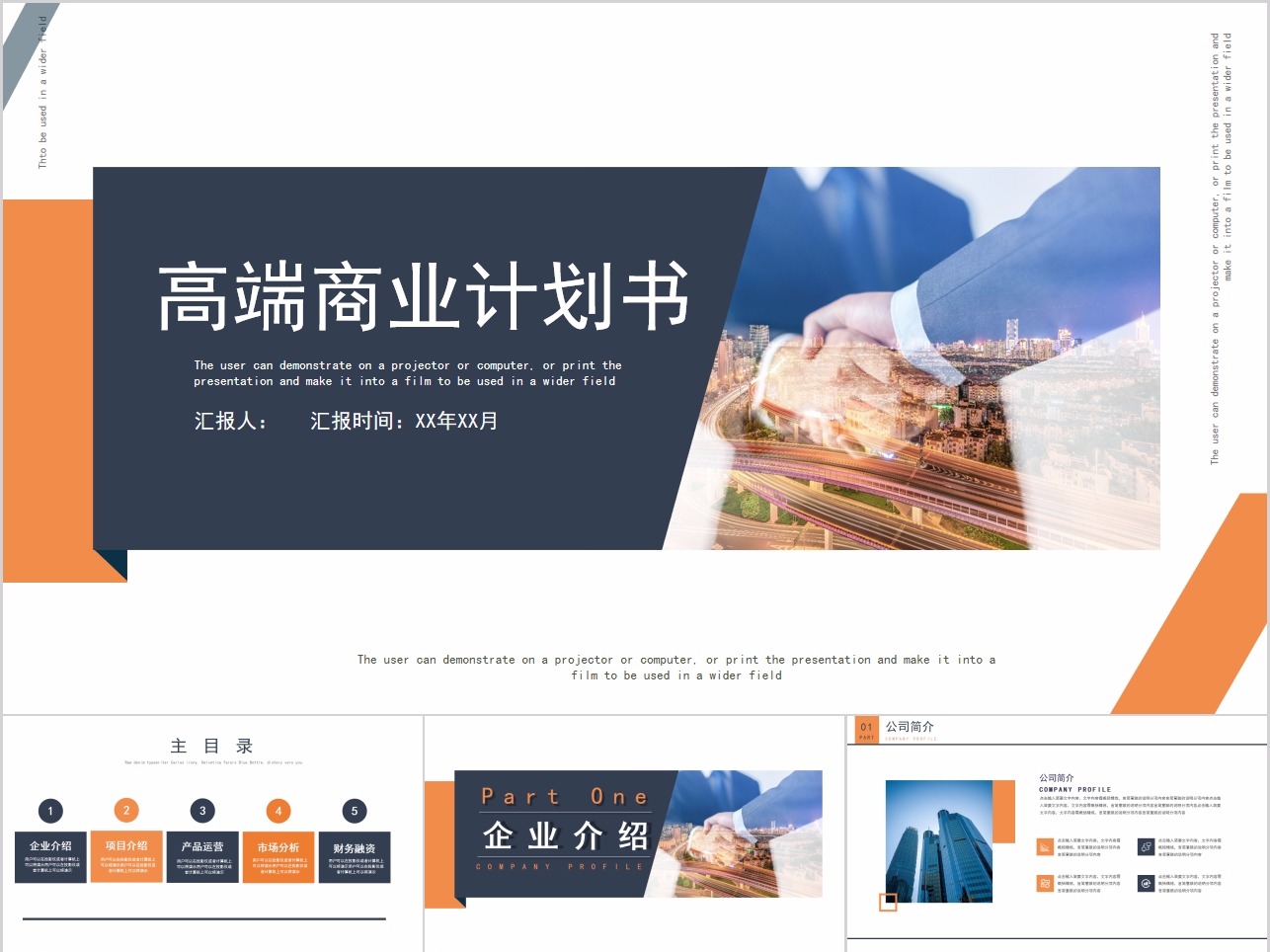 424-高端大气商业计划书PPT模板_JellyGoing-站酷ZCOOL