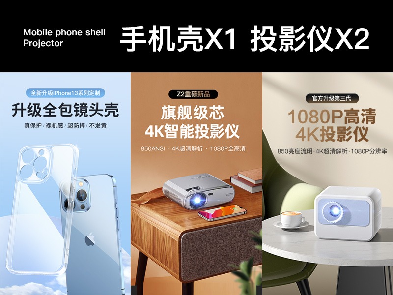 投影仪详情页X2；手机壳详情页X1_RGB空间-站酷ZCOOL