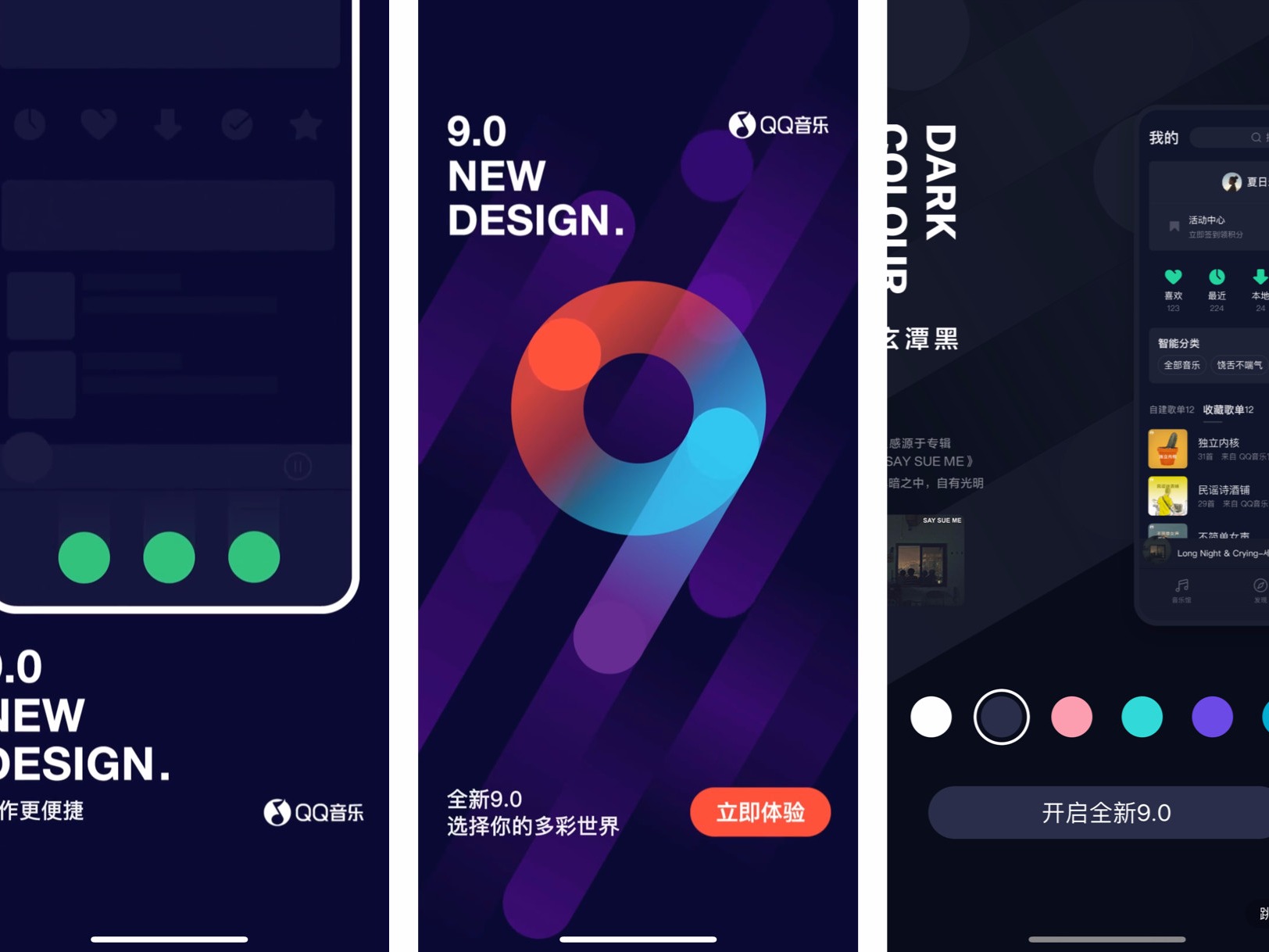 QQ音乐App9.0全新版本体验_DARREN芒果-站酷ZCOOL