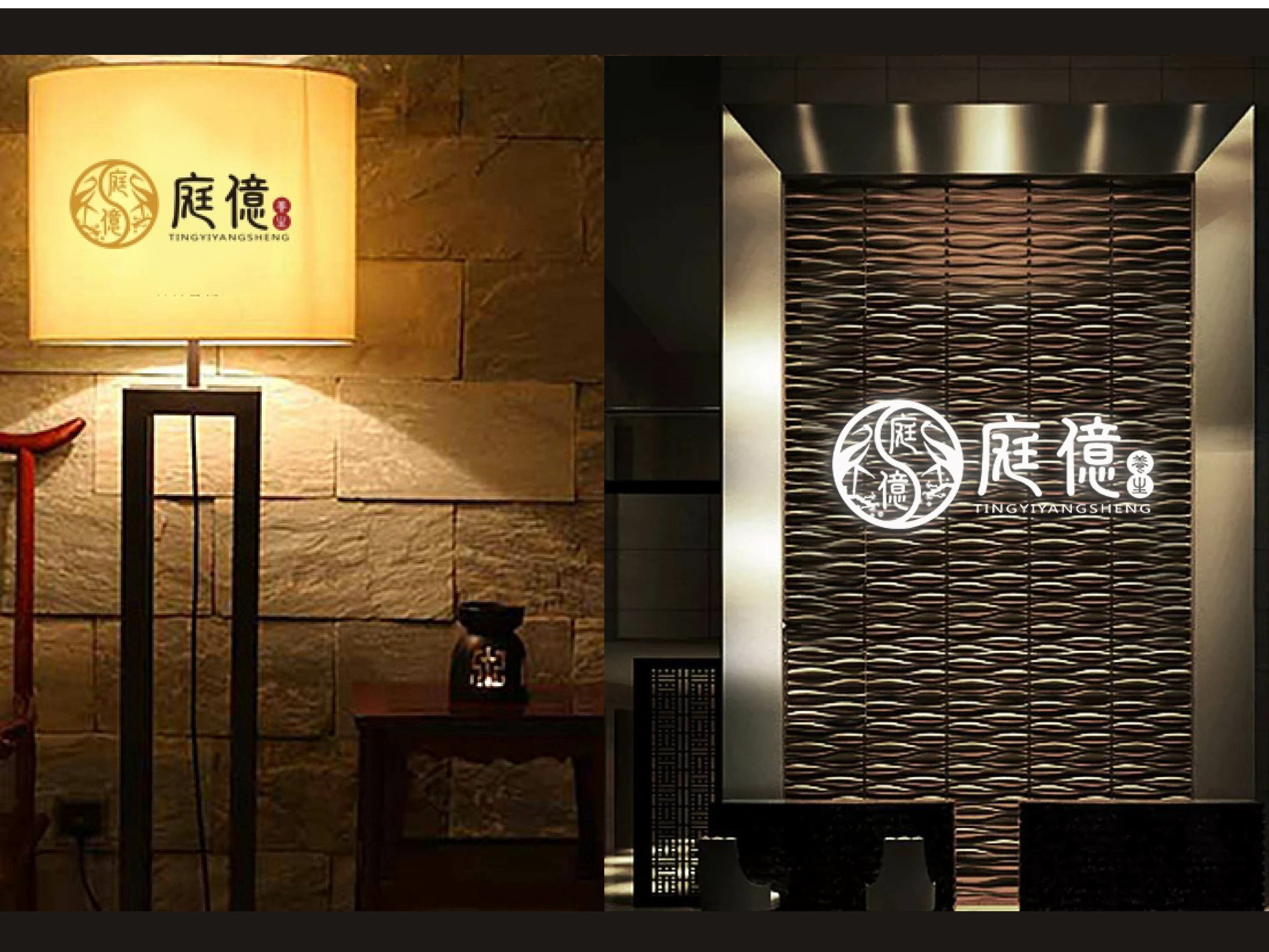 庭亿养生vi设计_YVAD-站酷ZCOOL