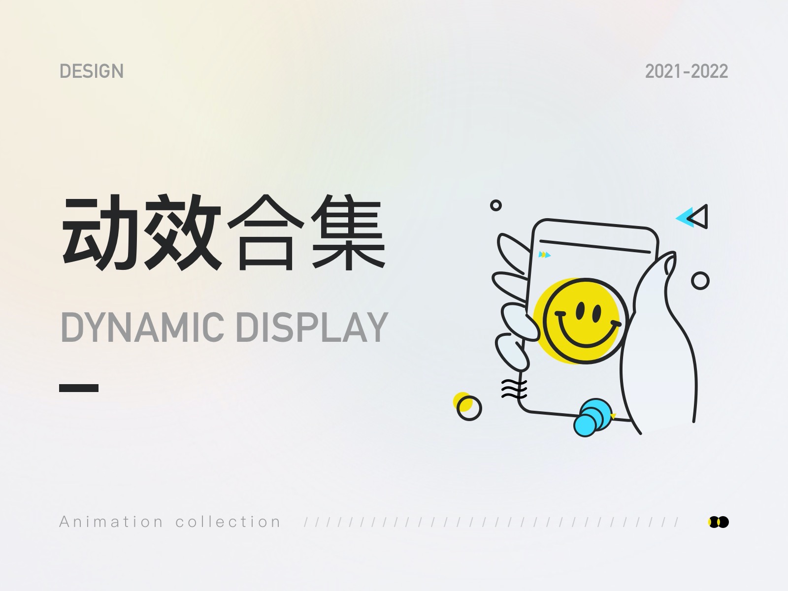 动效练习设计合集2022_zDan21-站酷ZCOOL