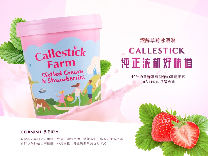 全球购-英国Callestick冰淇淋_三里庄体育老师-站酷ZCOOL