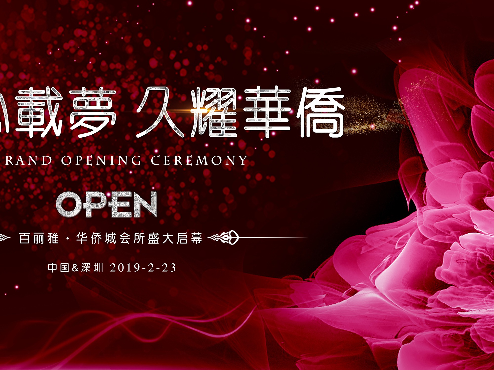 开幕式主画面_YUZD-站酷ZCOOL