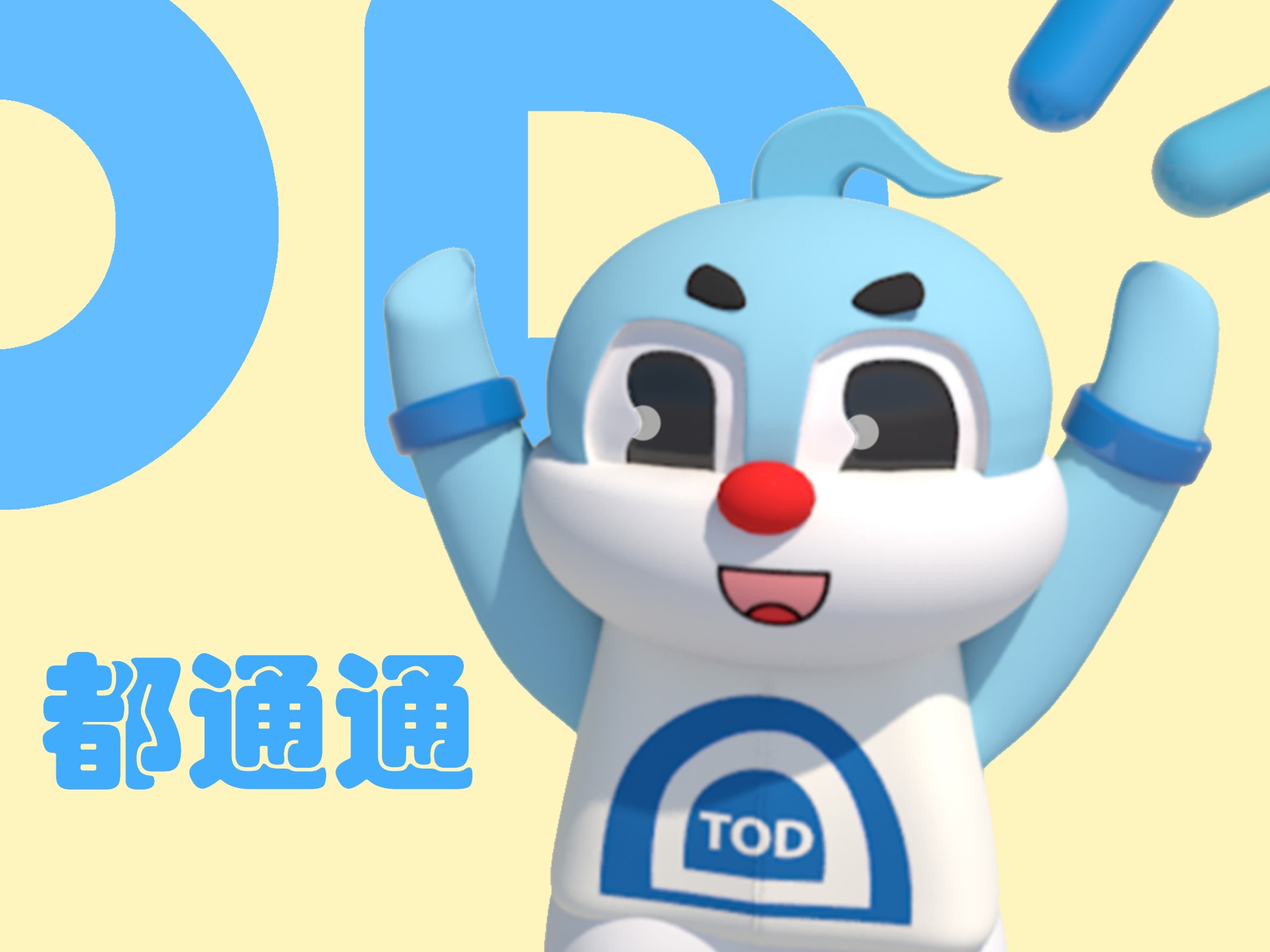 成都tod ip形象_阿阿羽-站酷ZCOOL