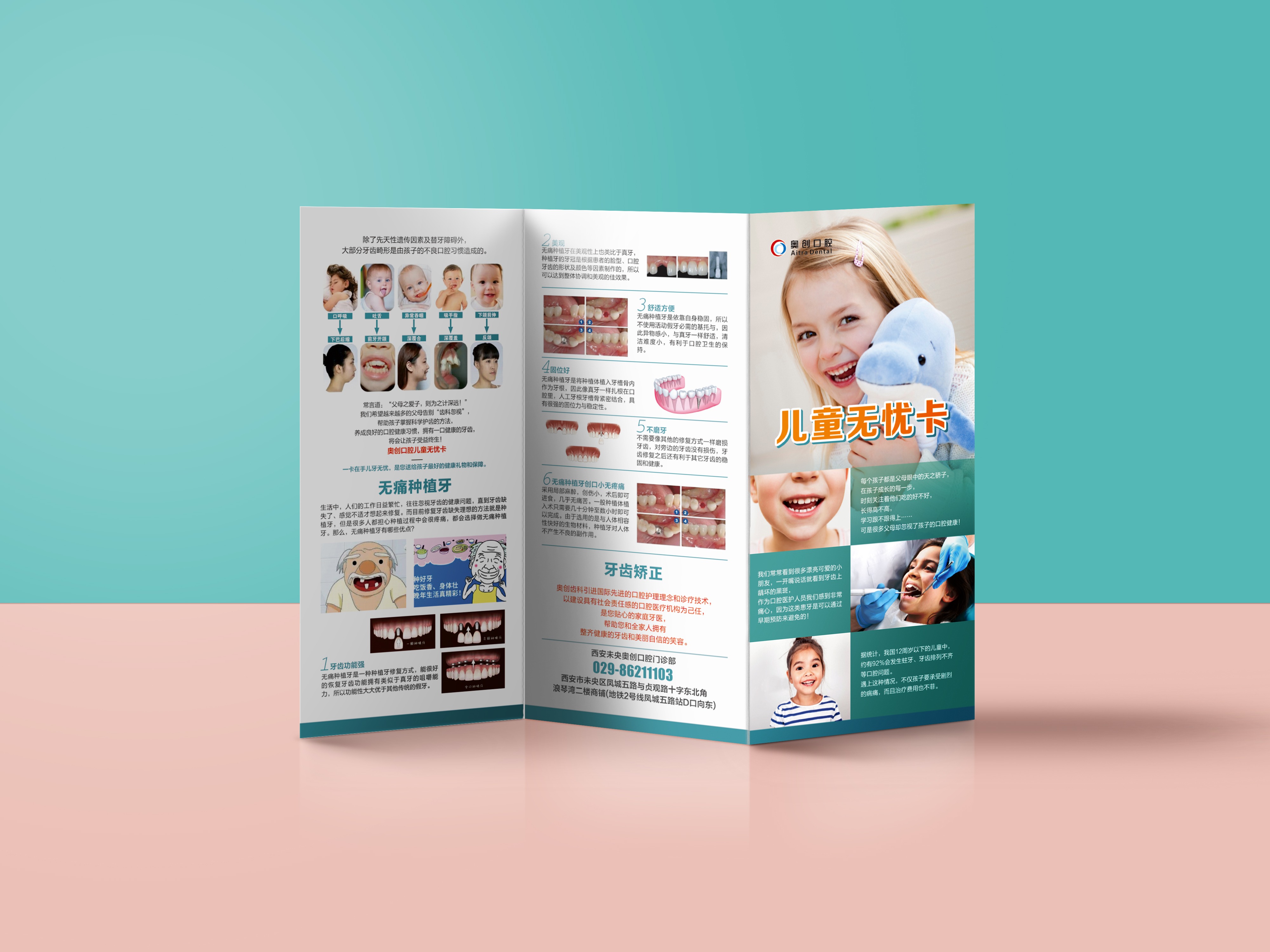口腔三折页_小人物Yuna-站酷ZCOOL
