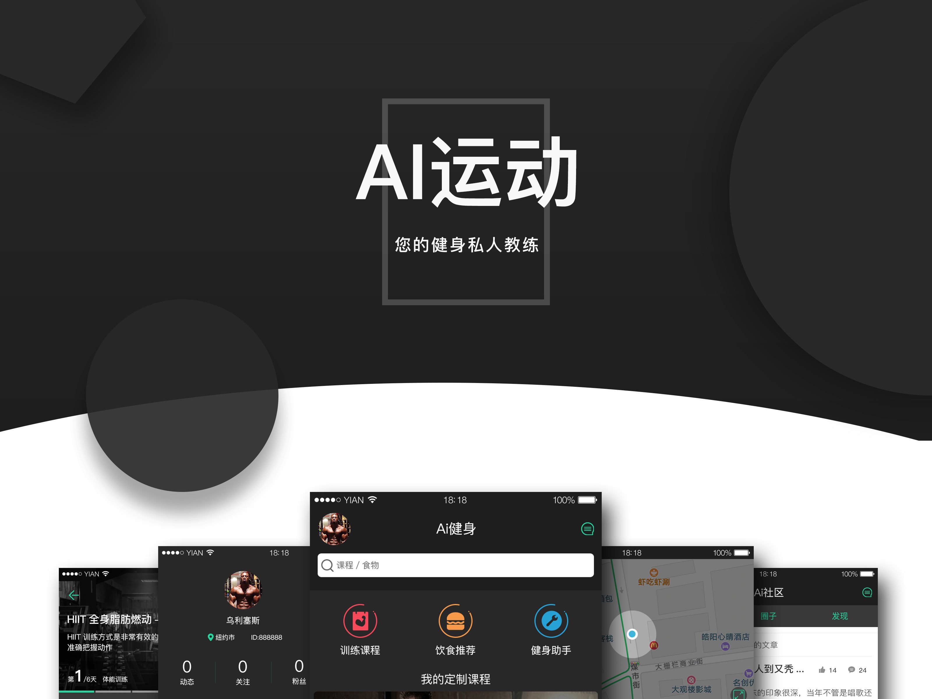 AI运动APP_Is_Arale-站酷ZCOOL