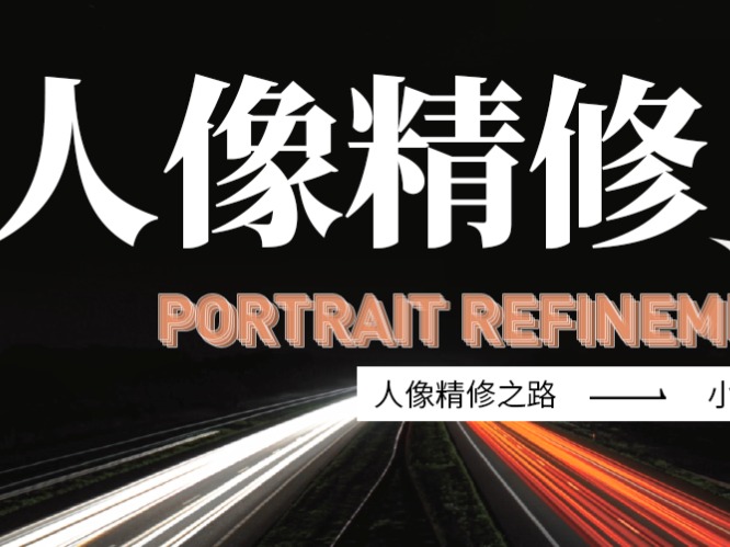 ps修图培训_素材网站_图片免费下载-ZCOOL站酷