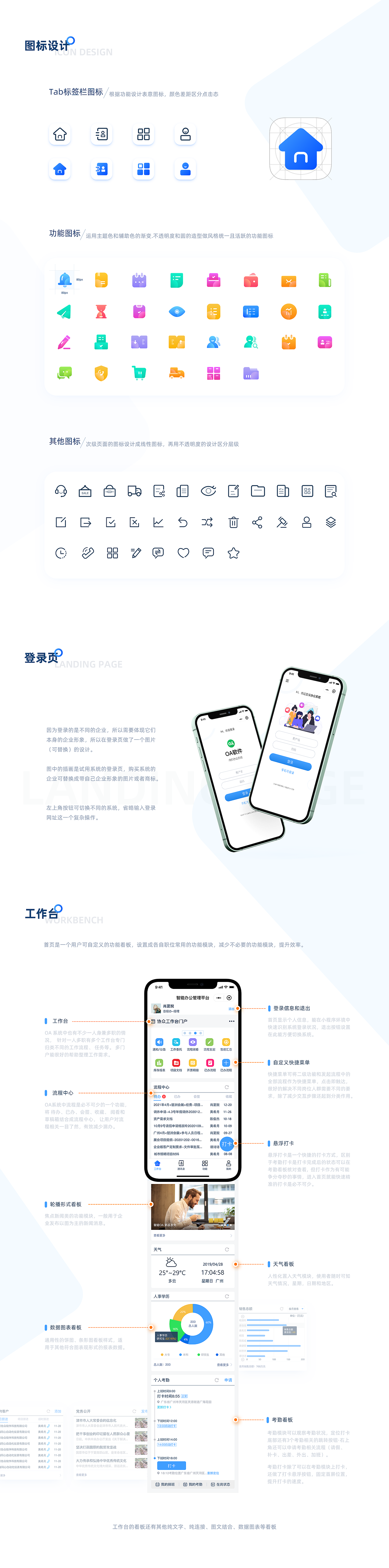 OA小程序-B端_cc小陈陈-站酷ZCOOL