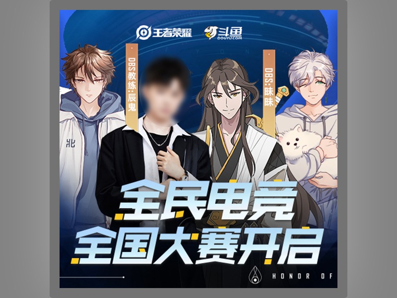 王者荣耀x斗鱼全民电竞大赛_ChowL-站酷ZCOOL