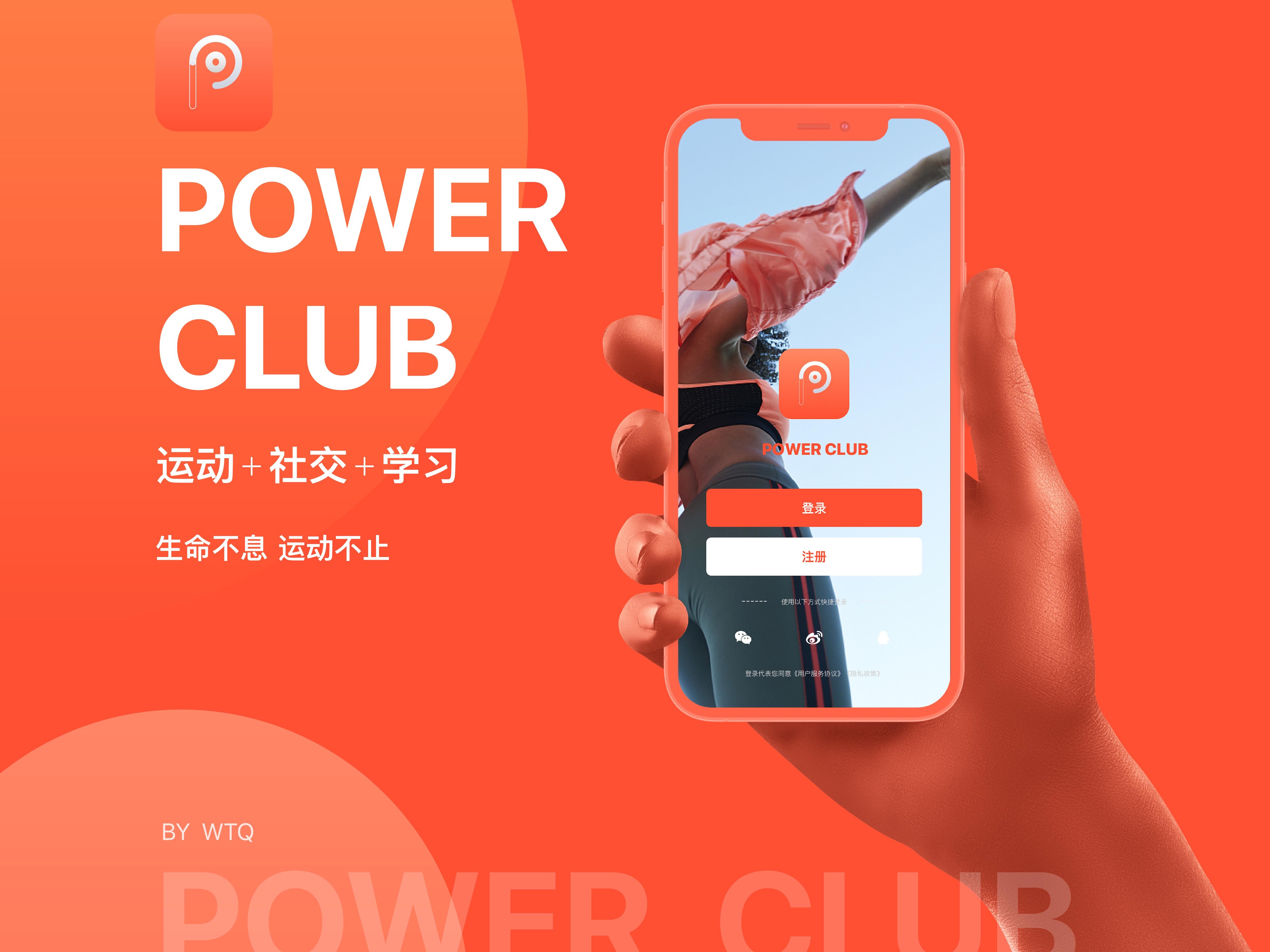 POWER CLUB健身APP_吃菠菜的波妞-站酷ZCOOL