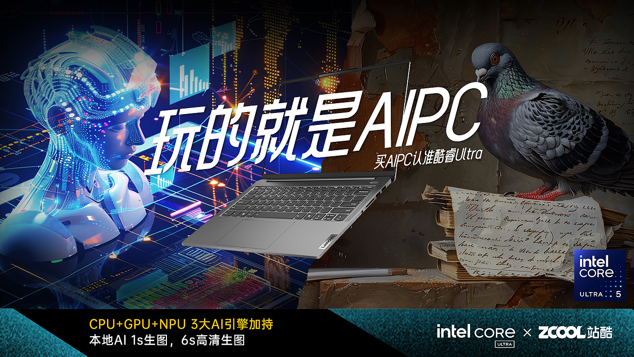 【玩的就是AIPC】- AIPC重塑效率 运转未来_Abbott&art-站酷ZCOOL
