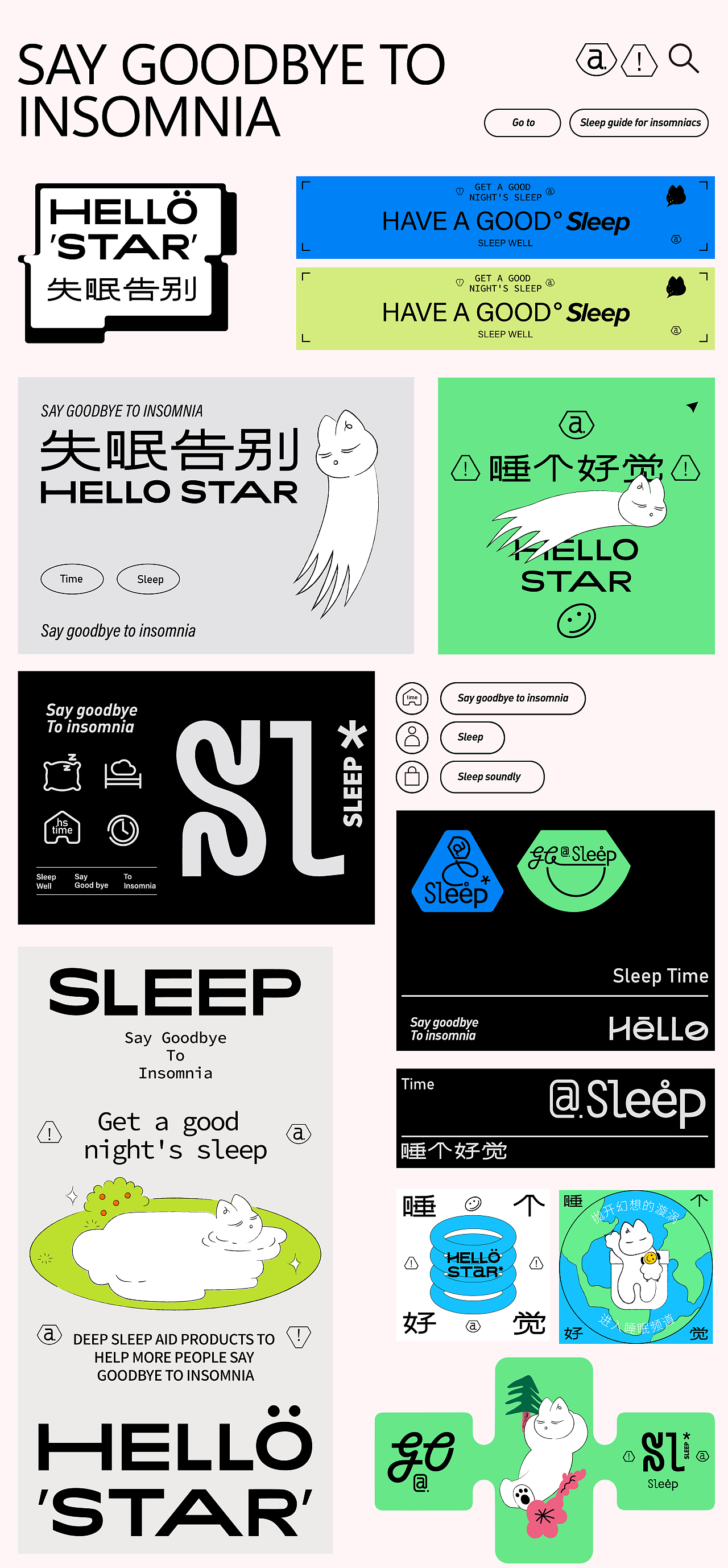 《Hello STAR+》睡眠品牌设计_你好大海品牌设计-站酷ZCOOL