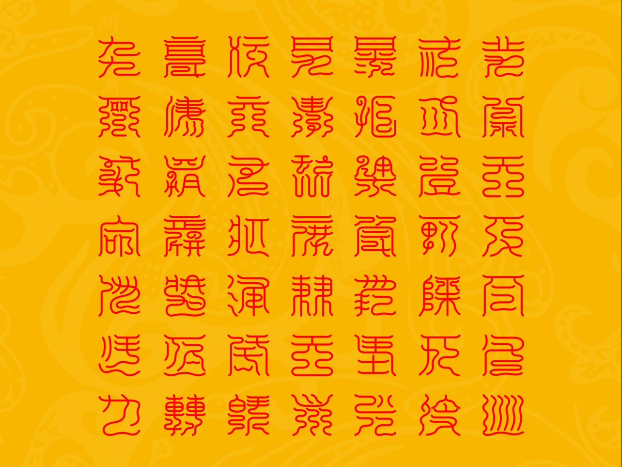 【道教文化】北斗消灾内音玉字 高清手机壁纸_hello五先生-站酷ZCOOL