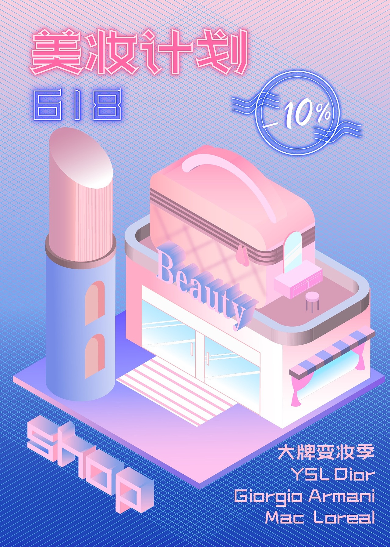 618节2.5D插画海报_哆小啦的记忆面包-站酷ZCOOL