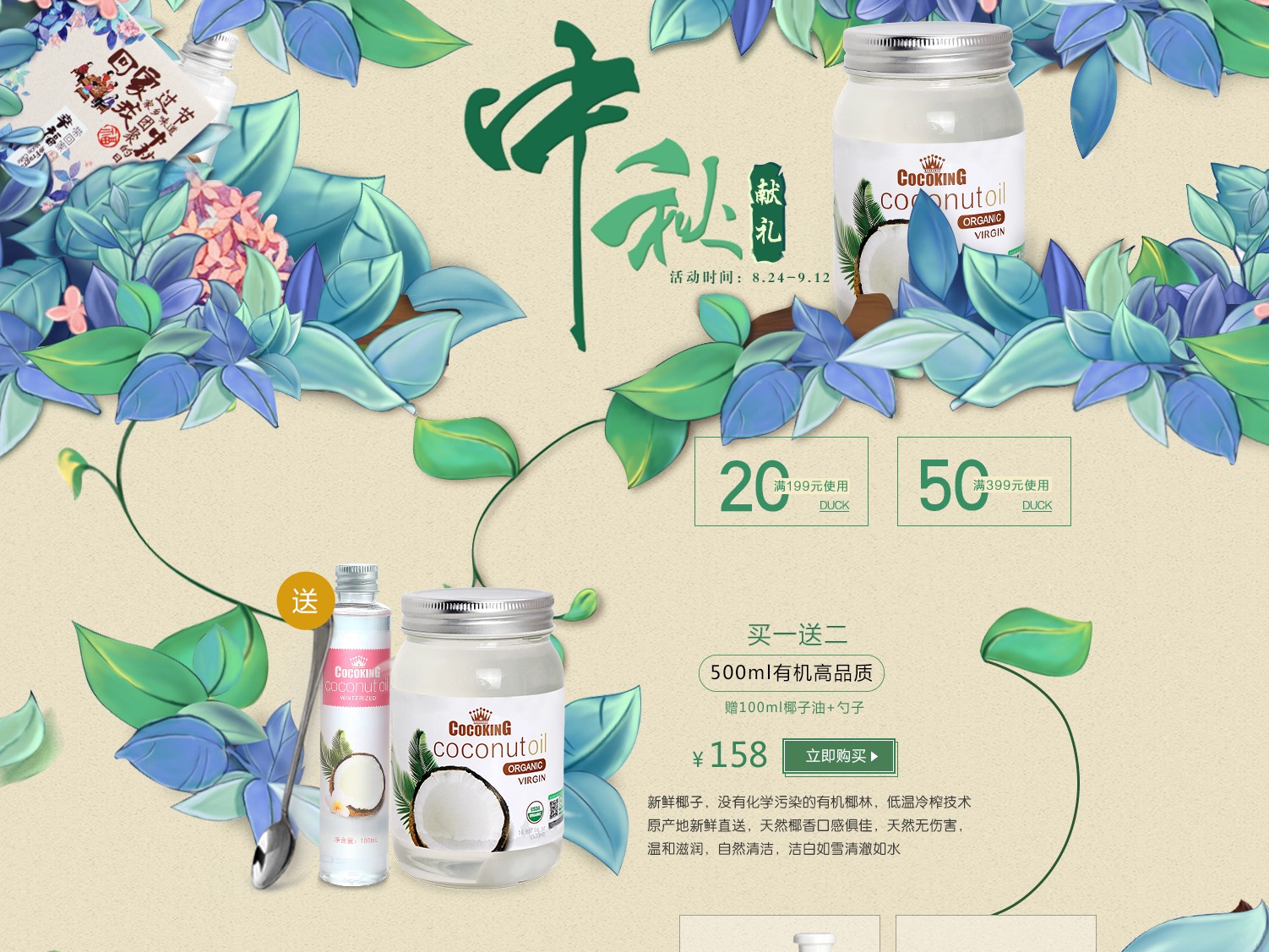 cocoking活动首页_CL小八-站酷ZCOOL