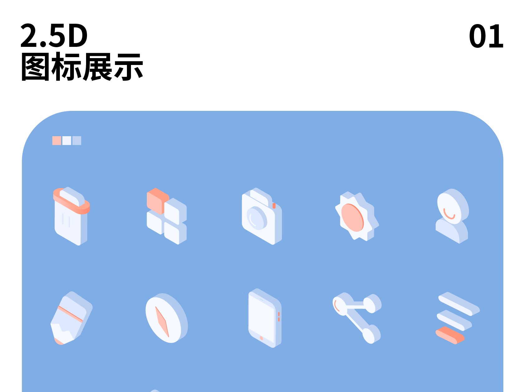 2.5D图标_LI十六-站酷ZCOOL