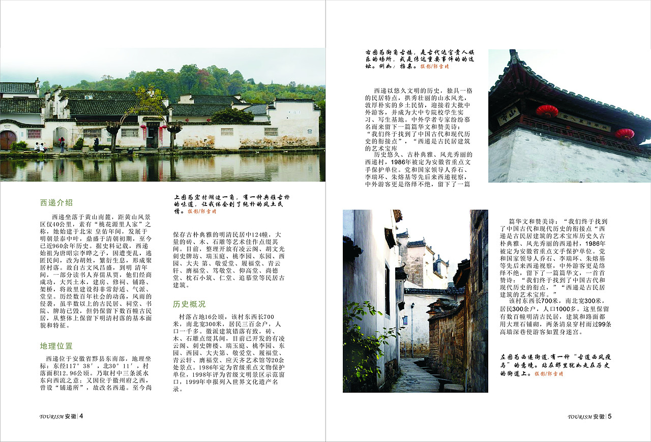 走遍安徽2_shaodie-站酷ZCOOL