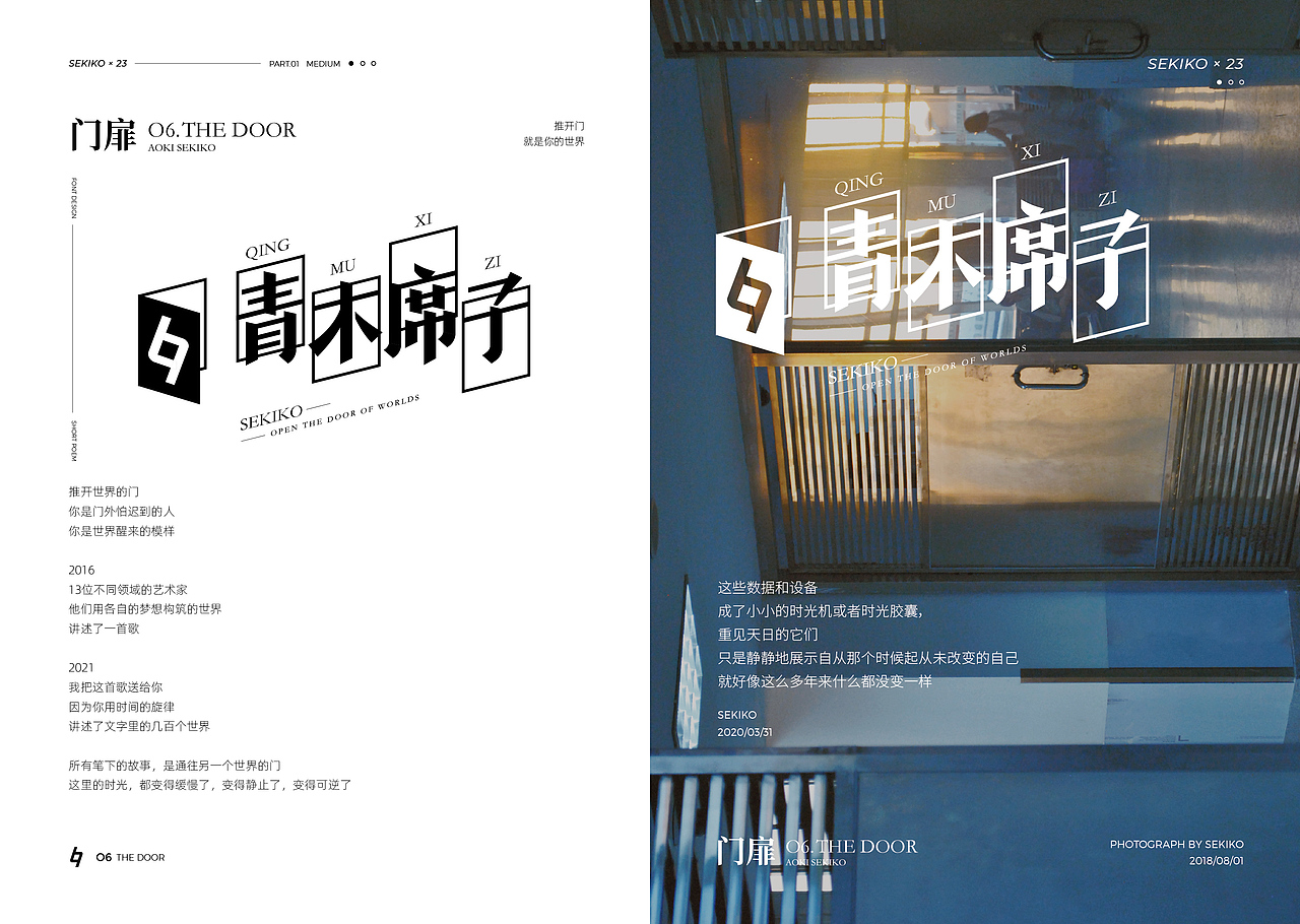 「SEKOKO × 23」短诗集&字体设计集_地插dx-站酷ZCOOL