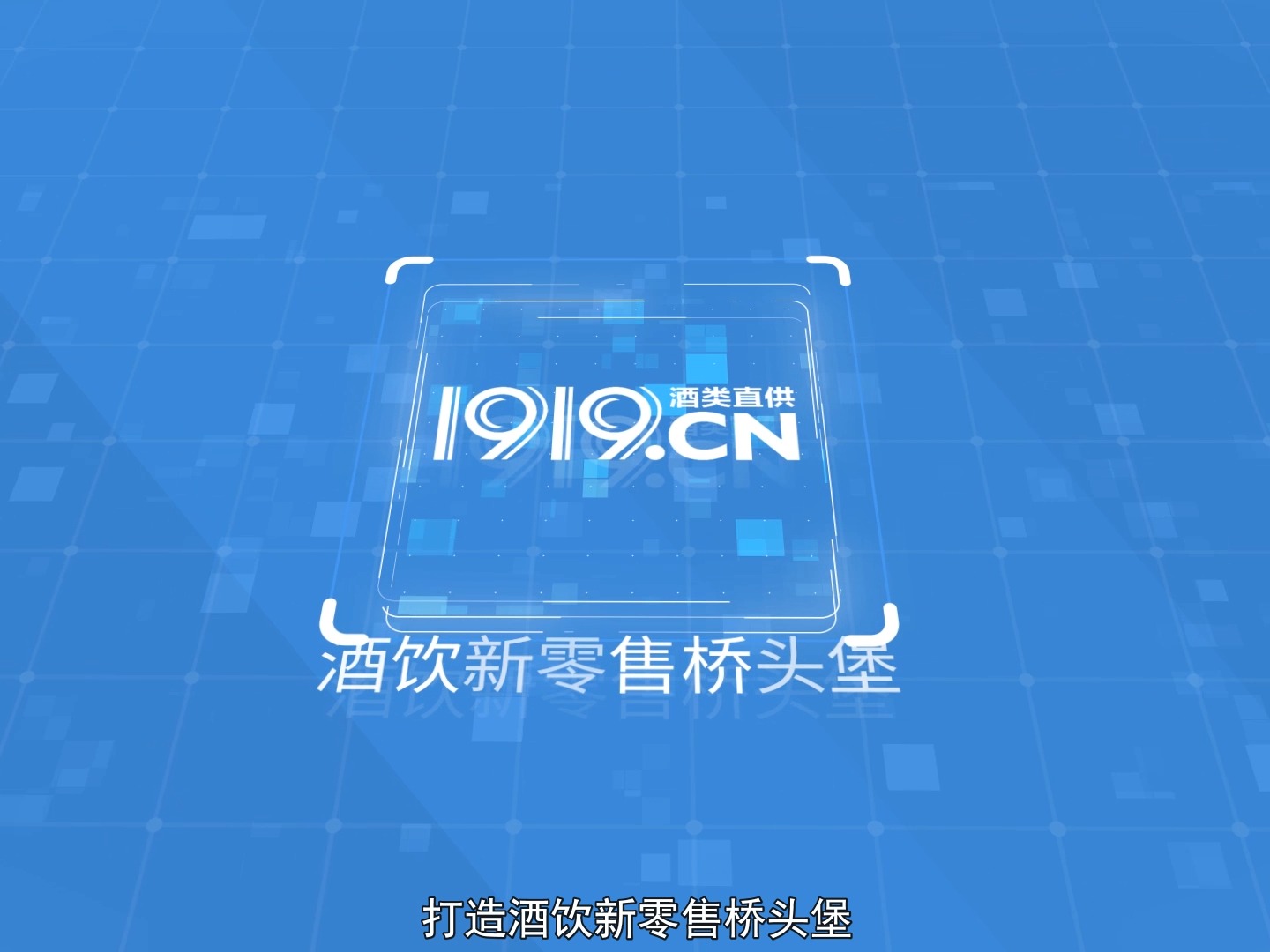 1919酒类直供_不吃蘑菇的马里奥-站酷ZCOOL