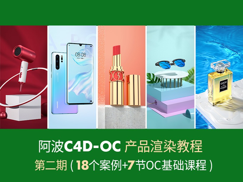 阿波C4DOC产品教程-第二期_阿波C4D产品培训-站酷ZCOOL