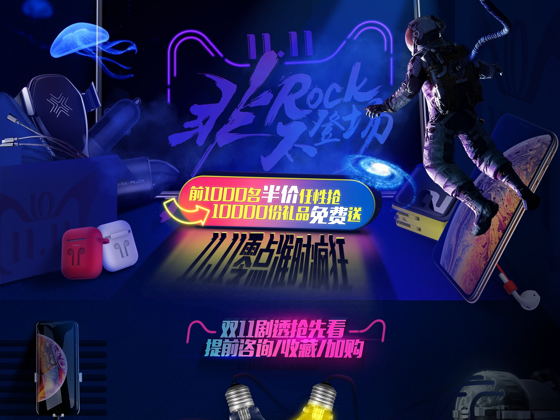 18年双十一活动页面 ROCK官方旗舰店 3C数码_TOPCY设计研习社-站酷ZCOOL