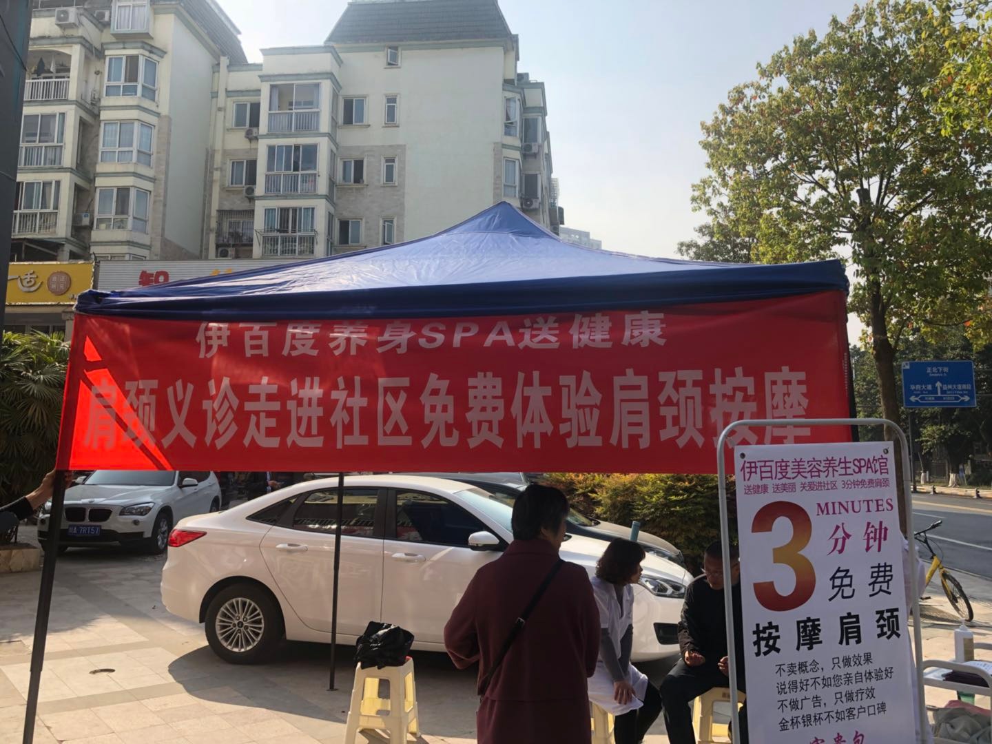 伊百度 成都美容院 肩颈按摩 关爱活动小伊一 站酷zcool